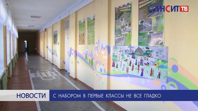 С набором в первые классы не все гладко