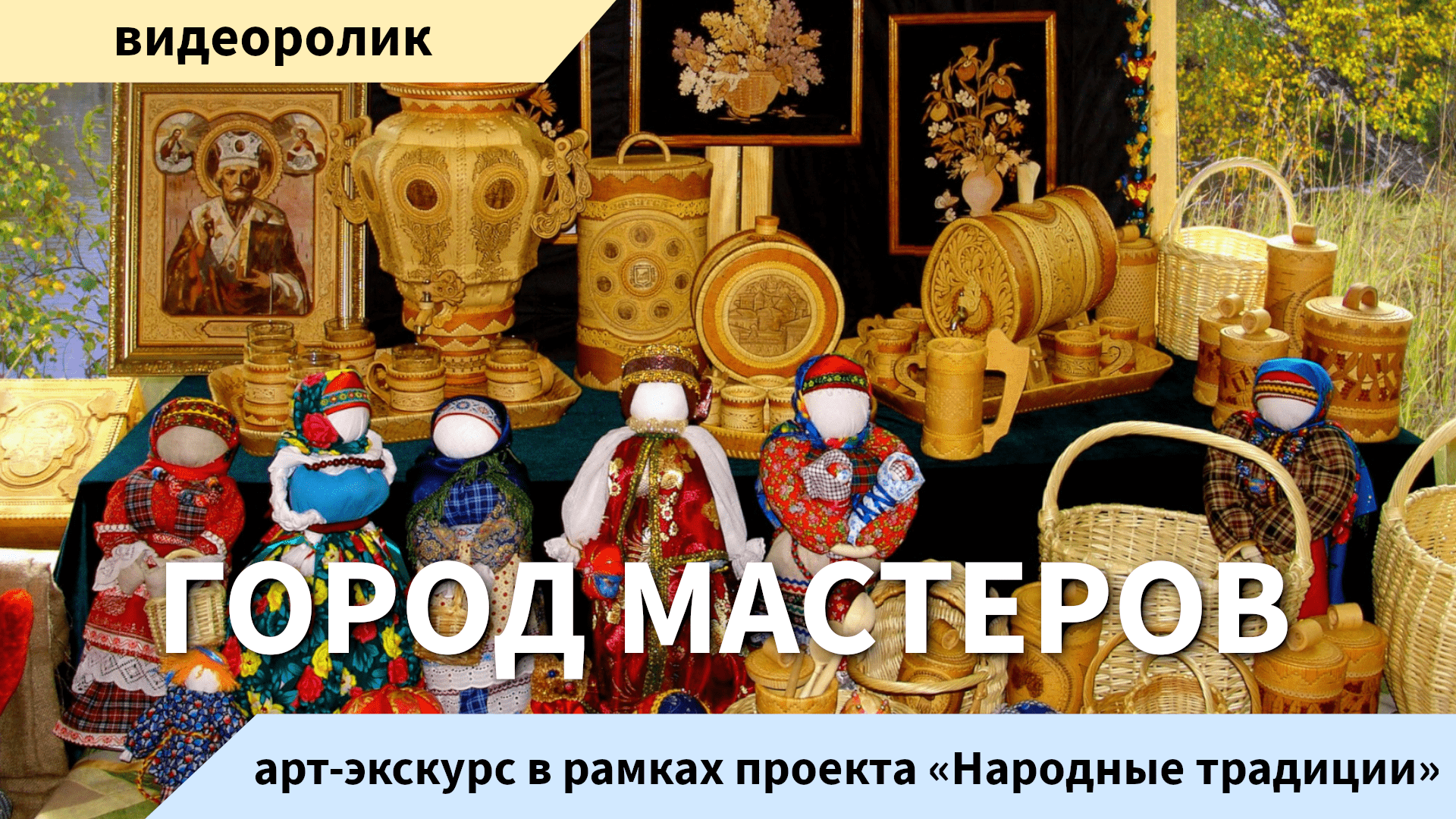 Город мастеров