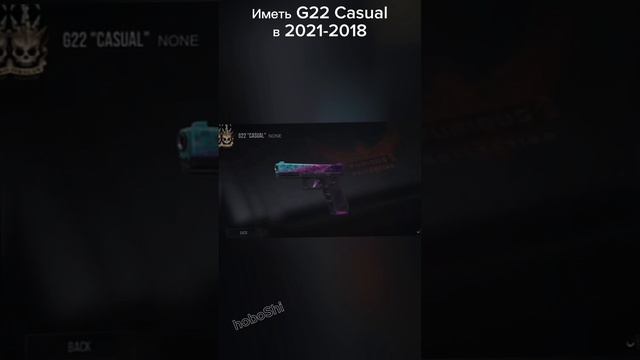 G22 Casual легенда