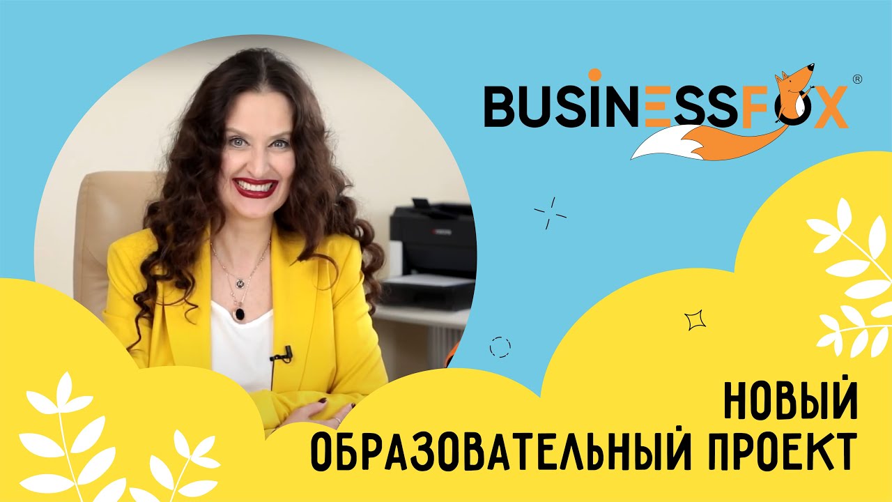 Представление нового образовательного проекта!