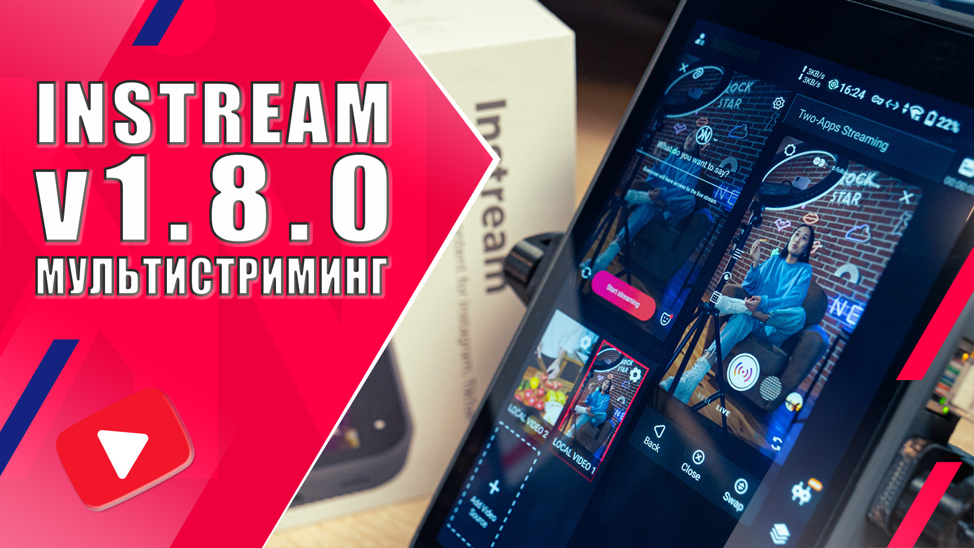 YoloLIV Instream | Обновление v1.8.0. Мультистриминг на две площадки