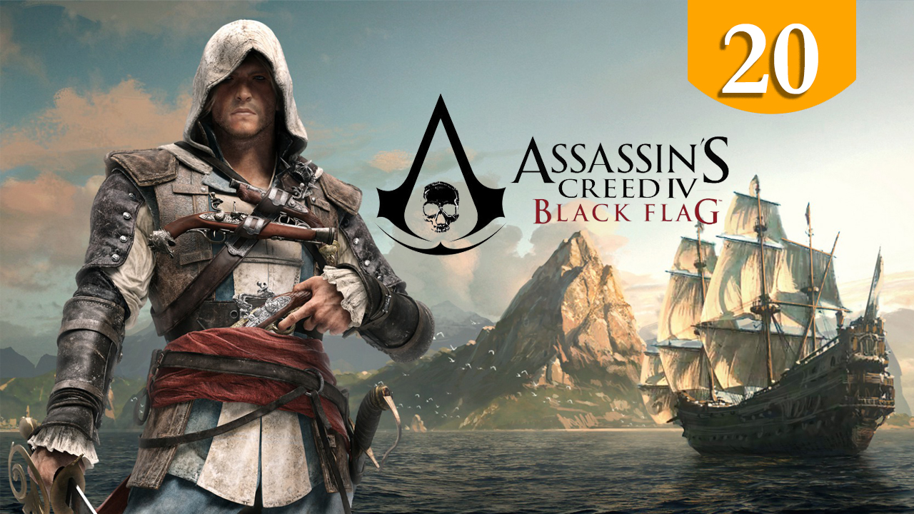 Изучаем острова ч3 ➤ Assassin's Creed Black Flag ➤ Прохождение #20