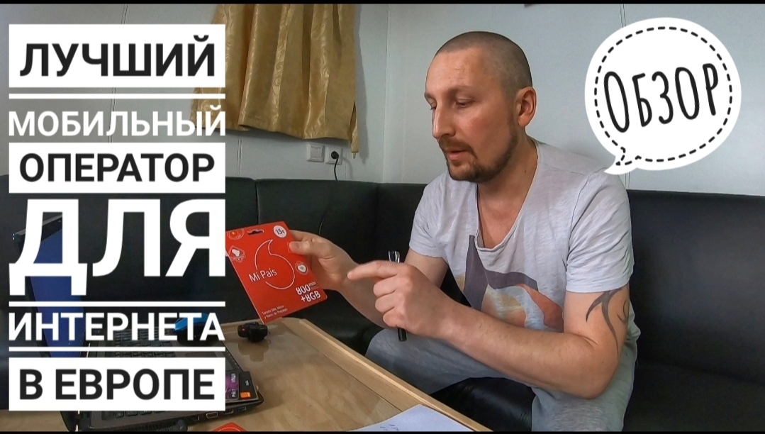 ИНТЕРНЕТ ЕВРОПА ИСПАНИЯ