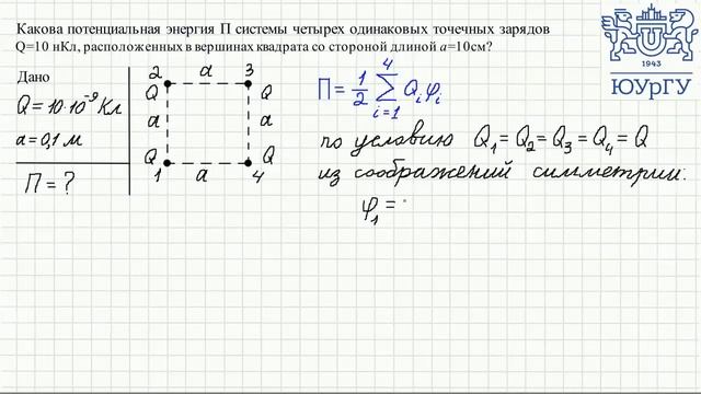 Потенциальная энергия системы точечных зарядов