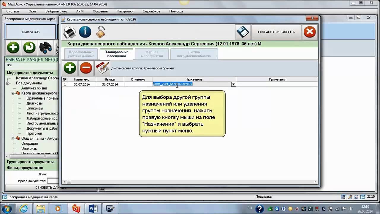 Планирование посещений лечащего врача по Диспансерному учету