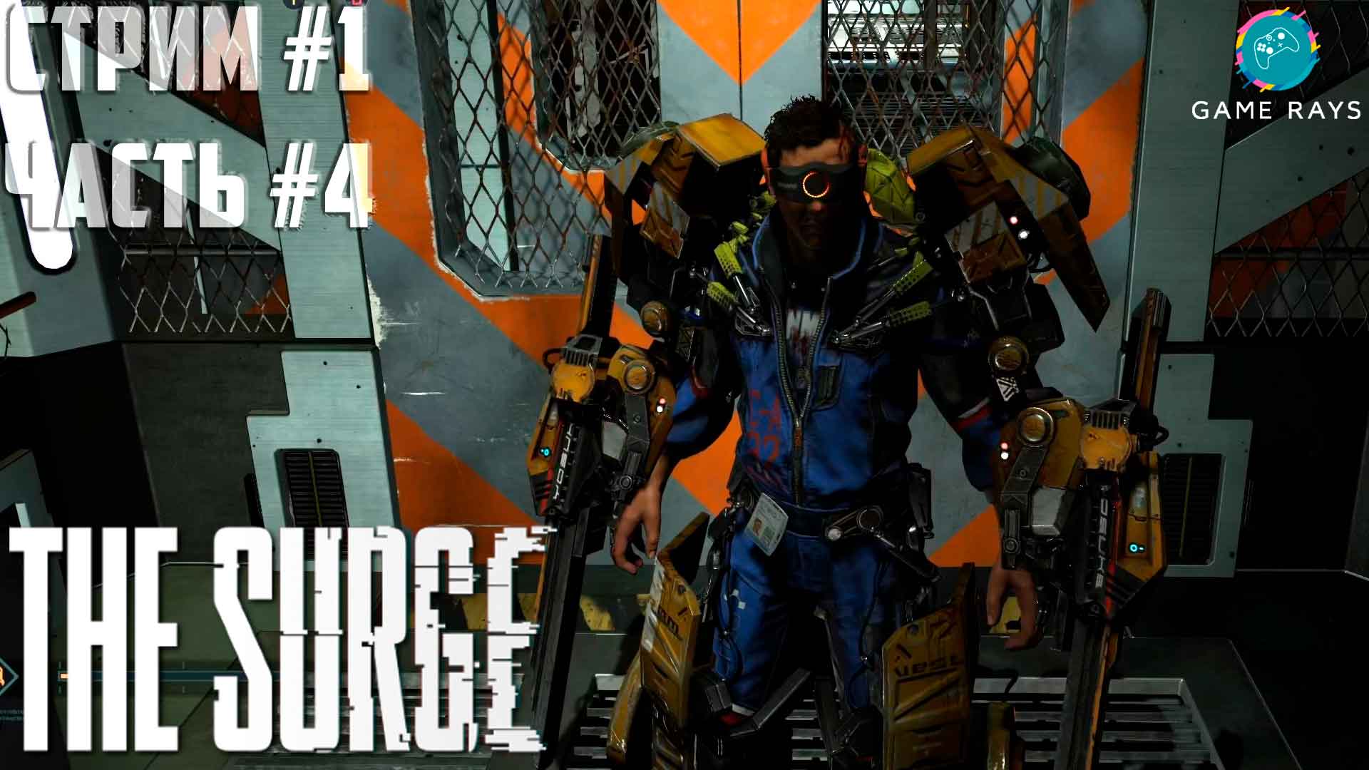 The Surge #1-4 ➤ Производственный центр В