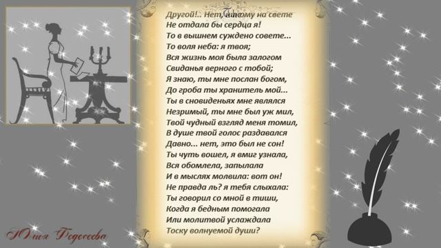 Письмо Татьяны к Онегину . А С Пушкин