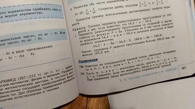 Свойства числовых неравенств. Алгебра 8. Макарычев. Под ред. Теляковского.