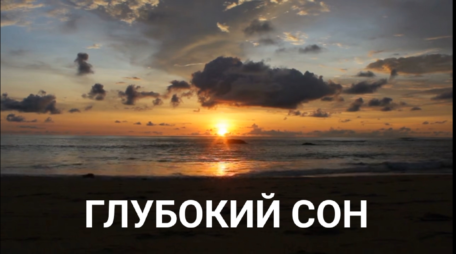 Музыка для сна ? медитации ? и восстановления сил ?