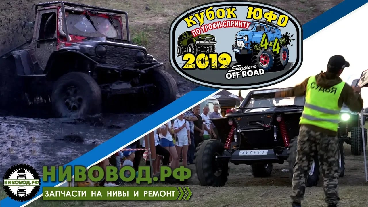 🏆 Четвертый этап кубка по Джип Спринту  Формула OFFROAD - 2019