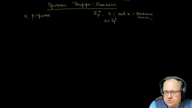 2023-09-22.Протокол Диффи-Хеллмана