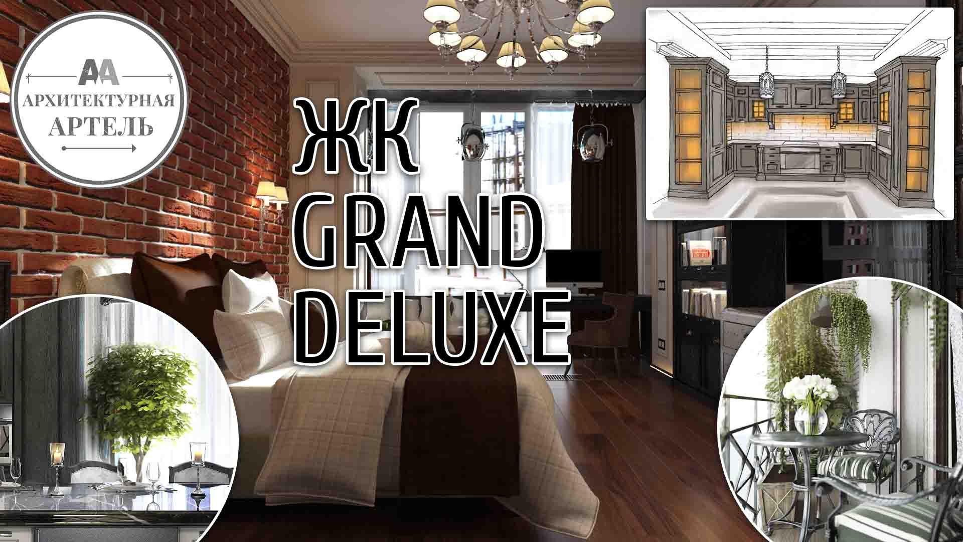 Объединение двух квартир. Проект и реализация, обзор работы в ЖК «GRAND DELUXE» от #dvaa