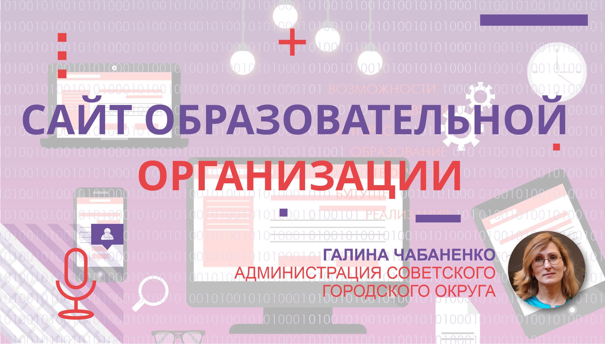 Сайт образовательной организации.mp4