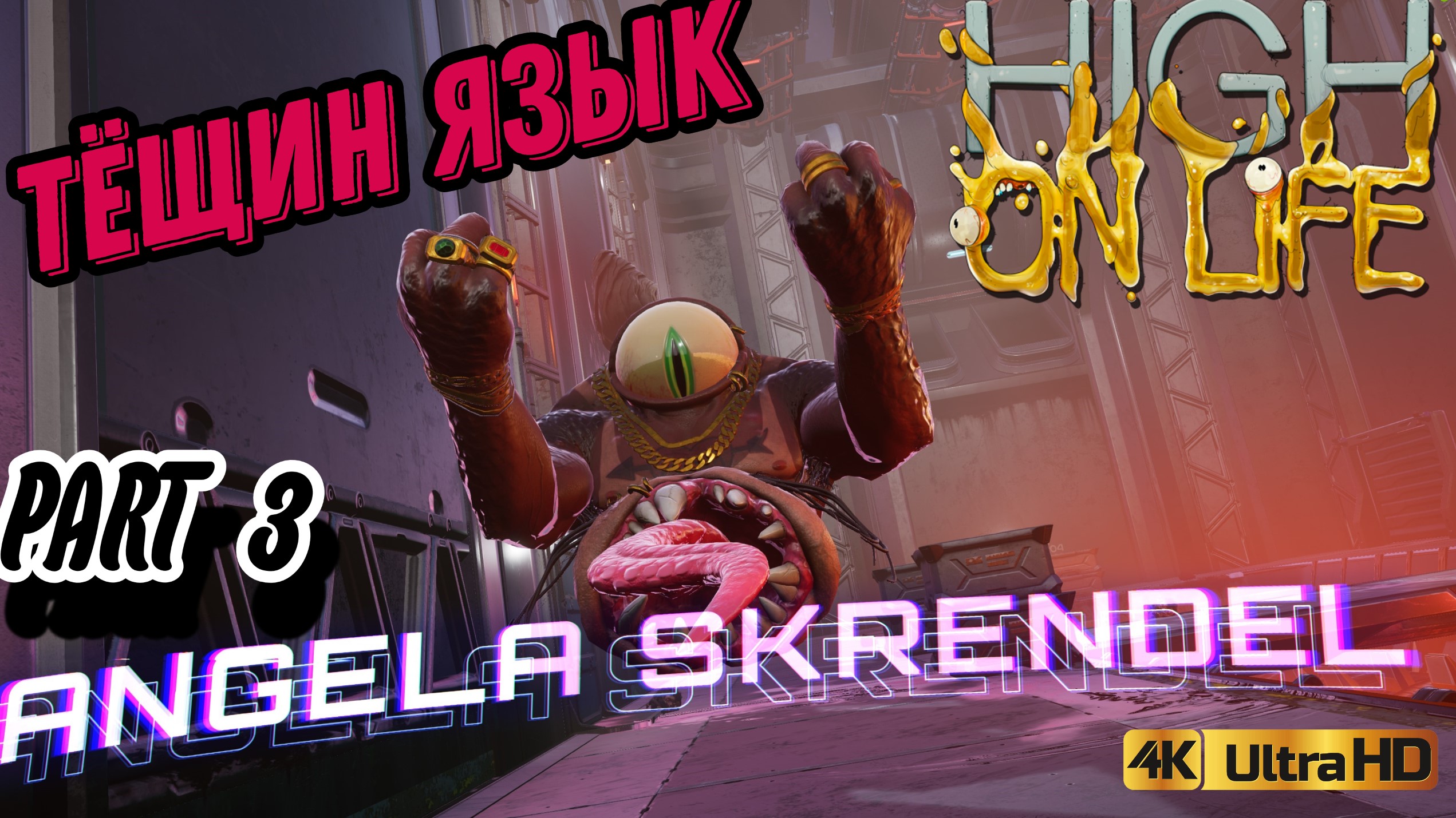 High On Life прохождение без комментариев#