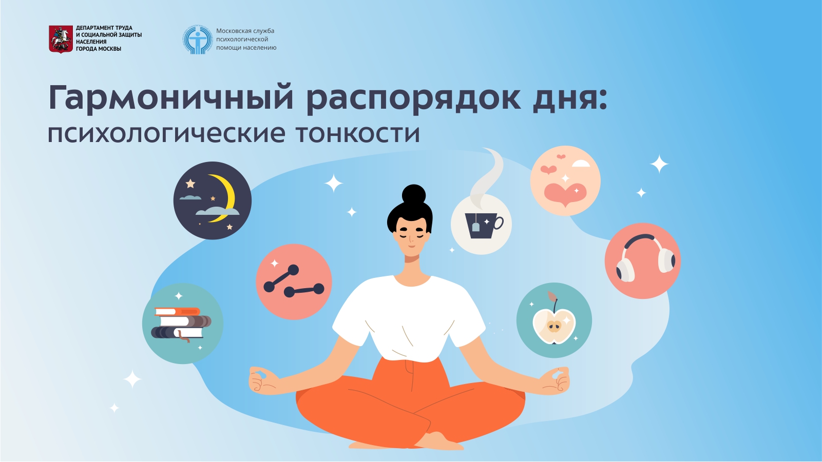 Для чего нужен распорядок дня и как его соблюдать?