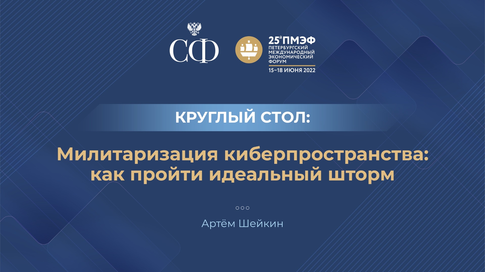 Милитаризация киберпространства: как пройти идеальный шторм