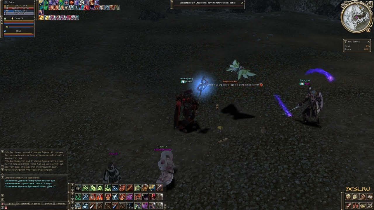 Lineage2 Freya: Рейд Босс "Гестия" (Hesti Guardian Deity of the Hot Springs) ур.78, Дестр под Френзи