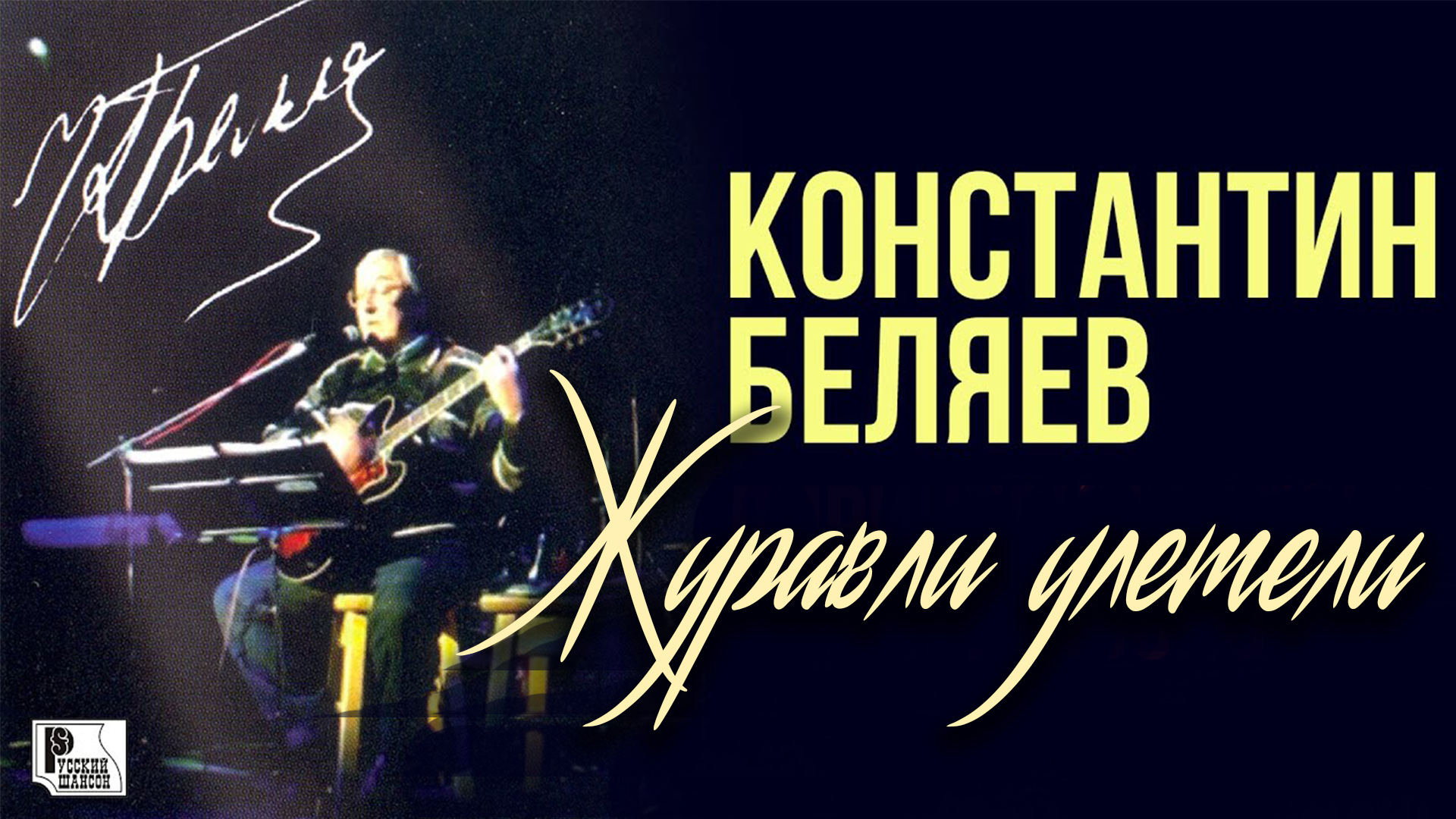 ЖУРАВЛИ УЛЕТЕЛИ / Разбор на гармони по цифрам