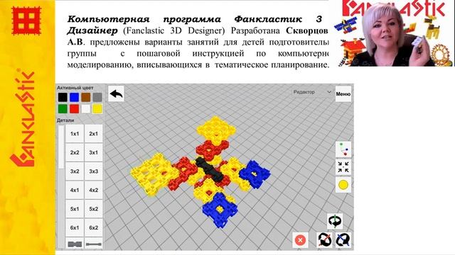 Конструктор Фанкластик в детском саду - Готовое решение для педагогов
