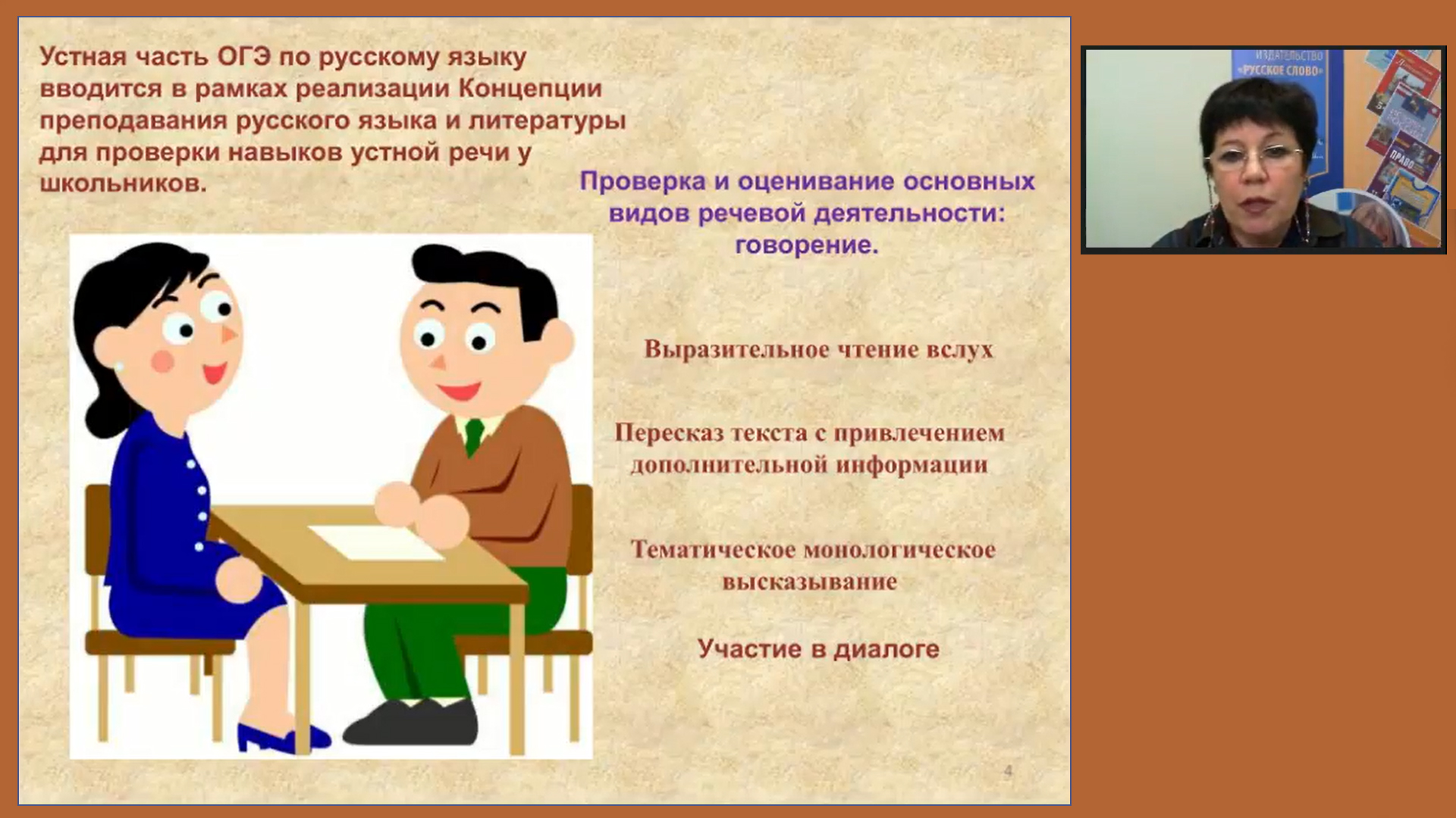 Использование стратегий речевой деятельности на уроках русского языка и литературы