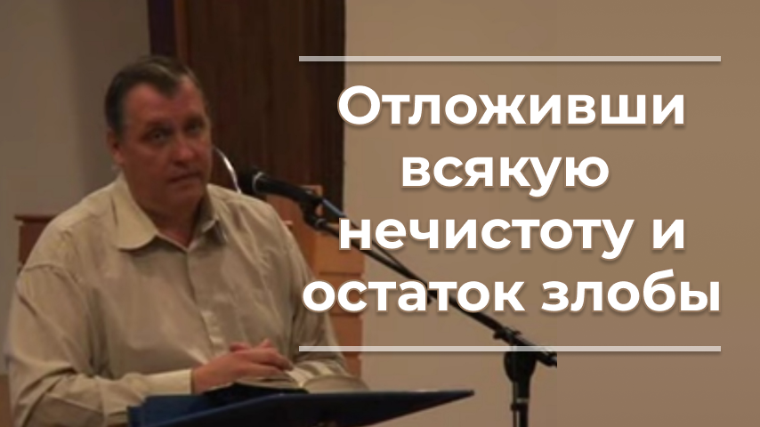 VAS-221 Отложивши всякую нечистоту и остаток злобы.mp4