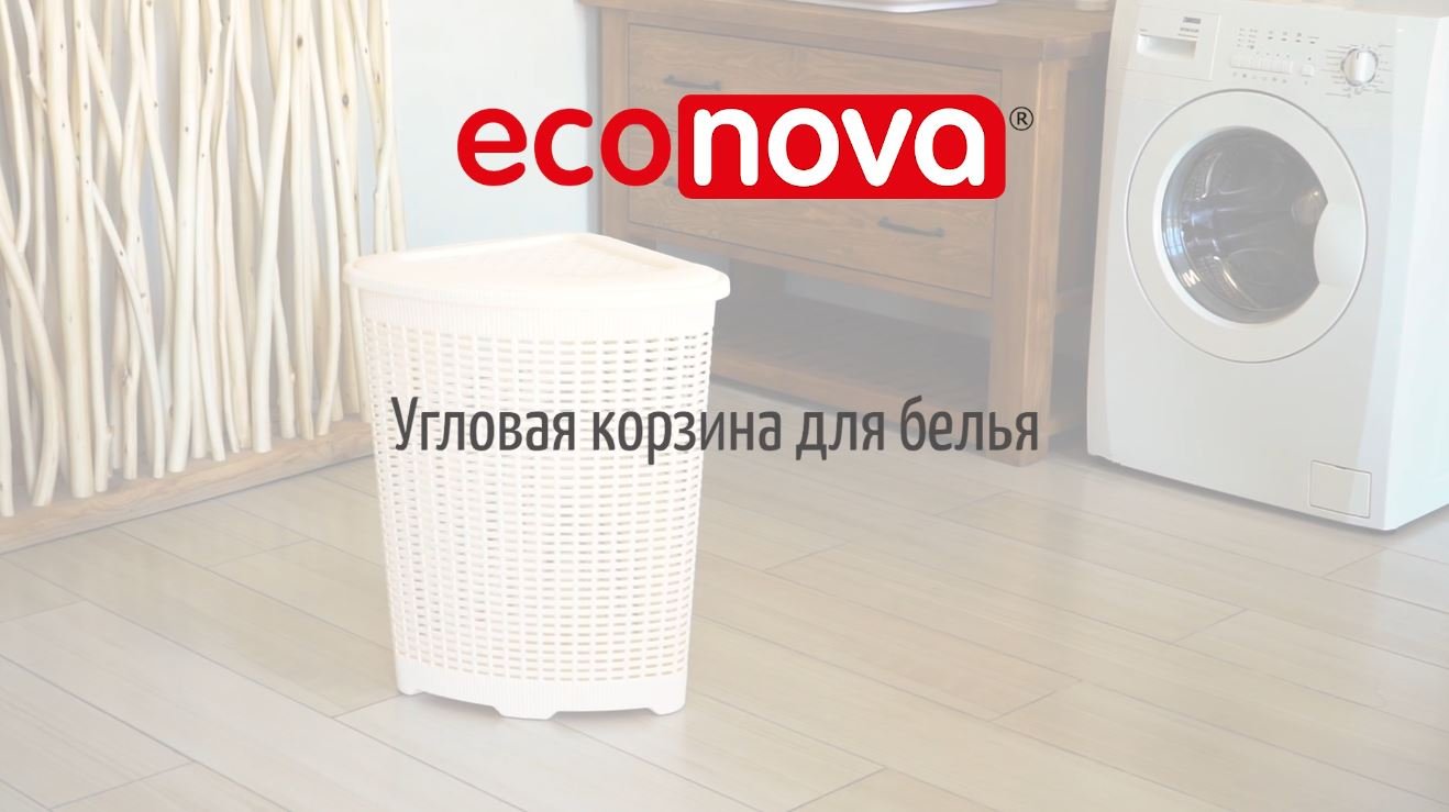 Угловая корзина для белья Econova