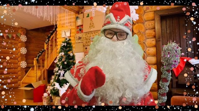 Поздравление с новым годом.mp4