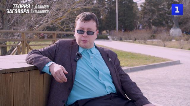 Теория заговора. Севастополь: Истоки Руси