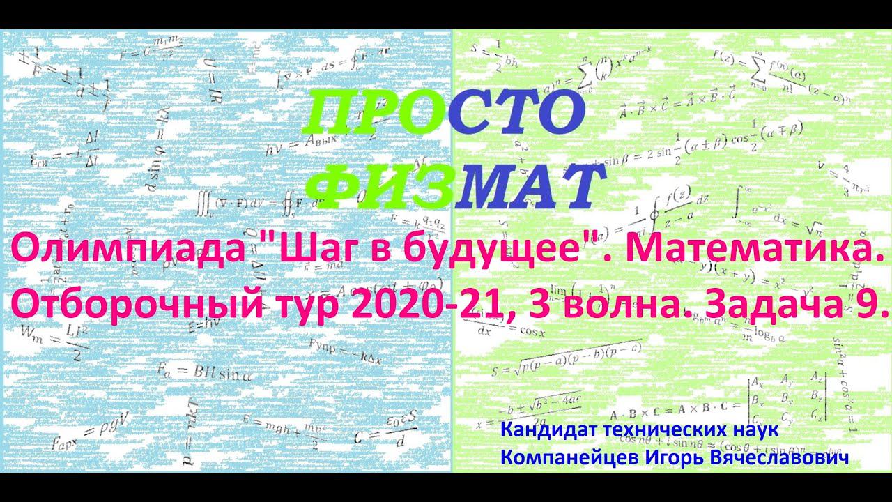 Олимпиада "Шаг в будущее" (математика) отборочный тур, 9 задача (стереометрия) 2020-21 гг