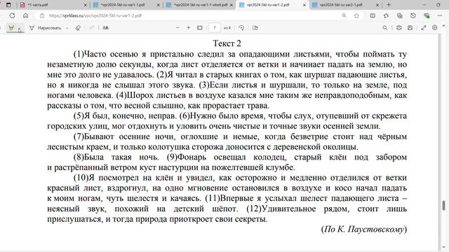 ВПР РУССКИЙ язык 5 КЛАСС 2024 - 2025 / 12 задание ВПР по русскому языку