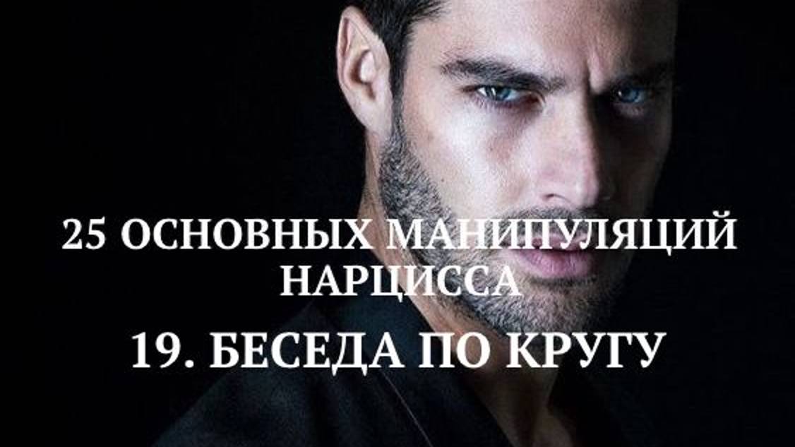 19. БЕСЕДА ПО КРУГУ