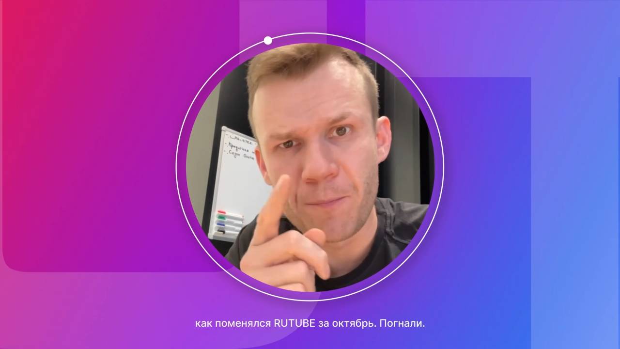 Что нового появилось на RUTUBE в октябре 2023?