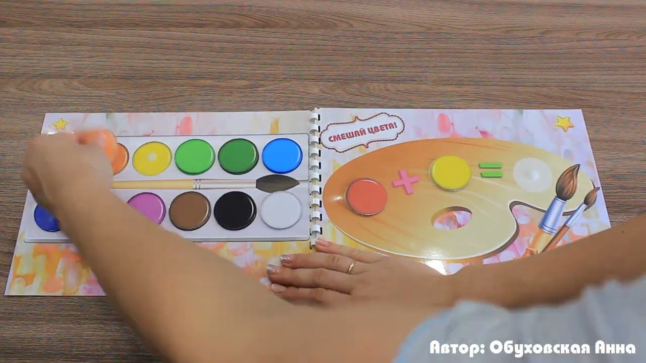 Игра на липучках "Смешиваем цвета"