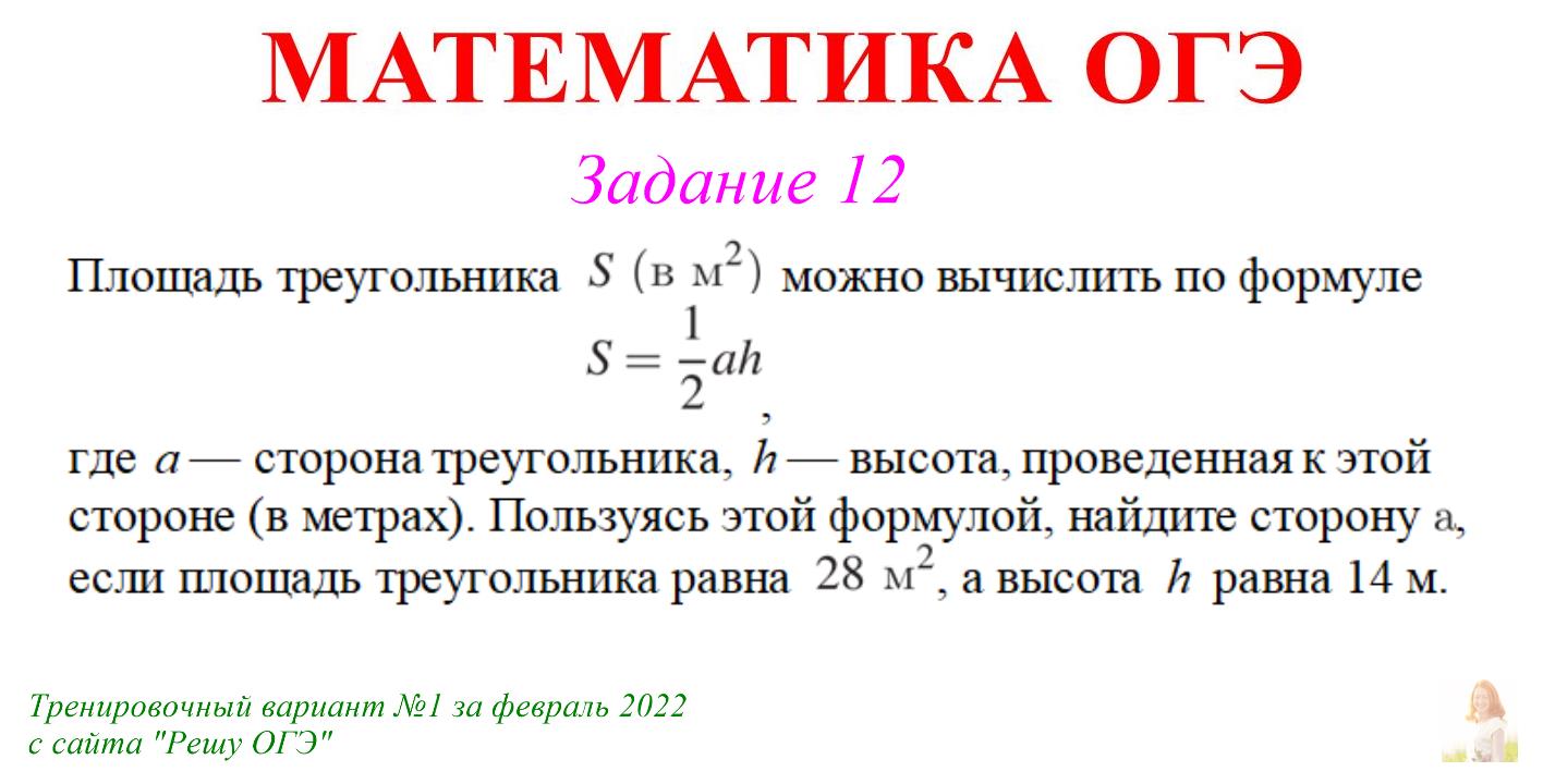 ОГЭ 12 задание