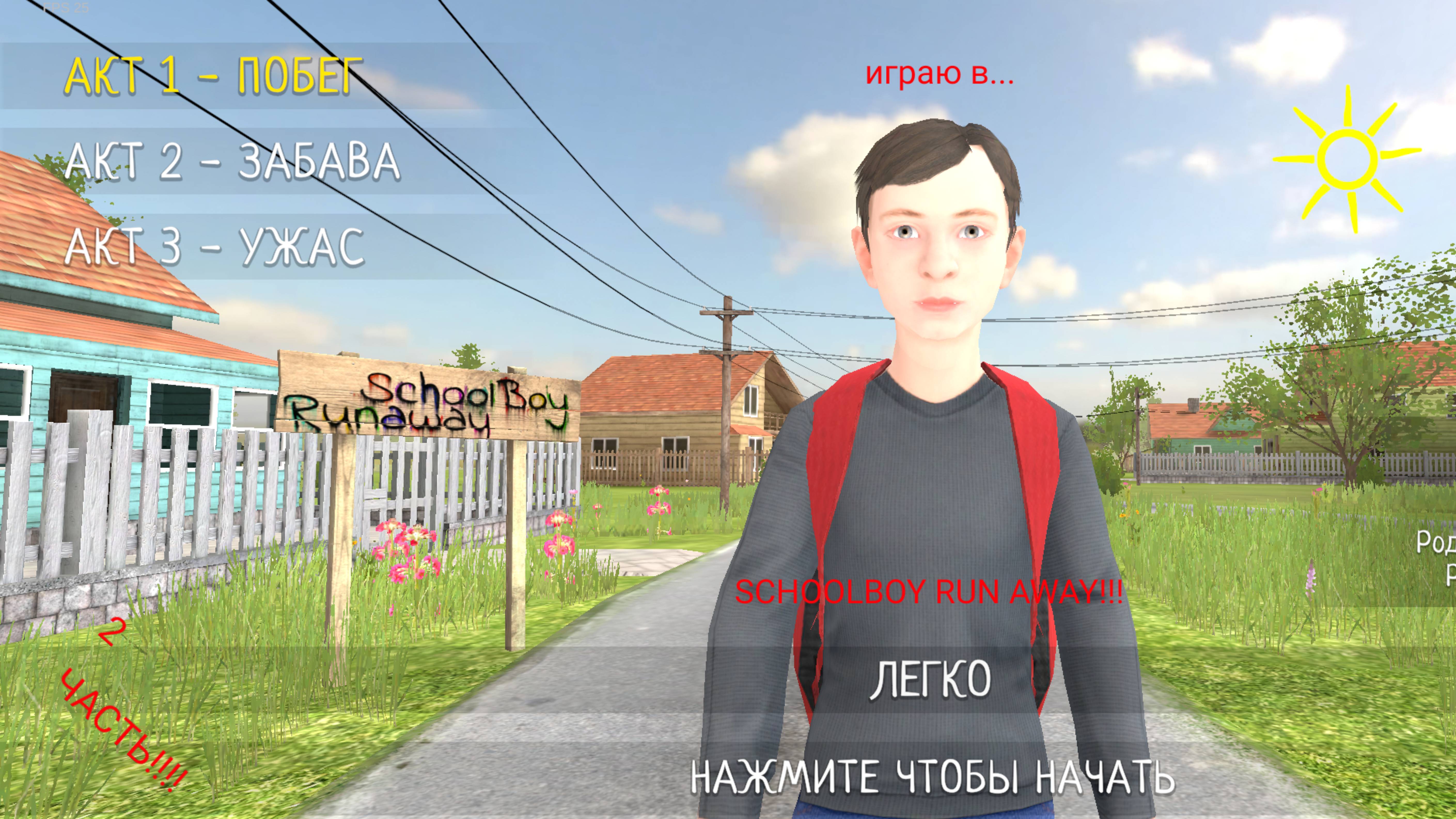Играю в SCHOOLBOY RUNAWAY вторая часть!!!