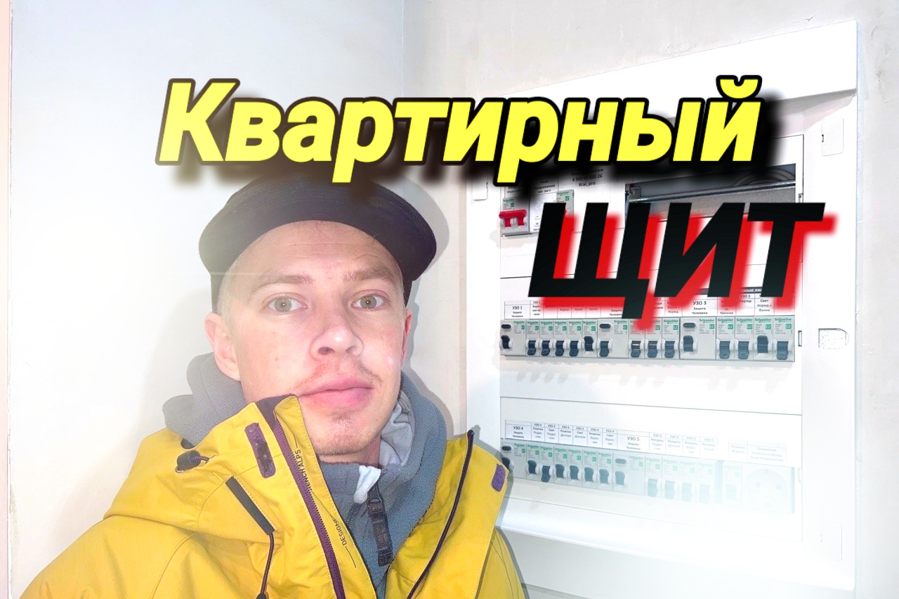 Электрик Краснодар