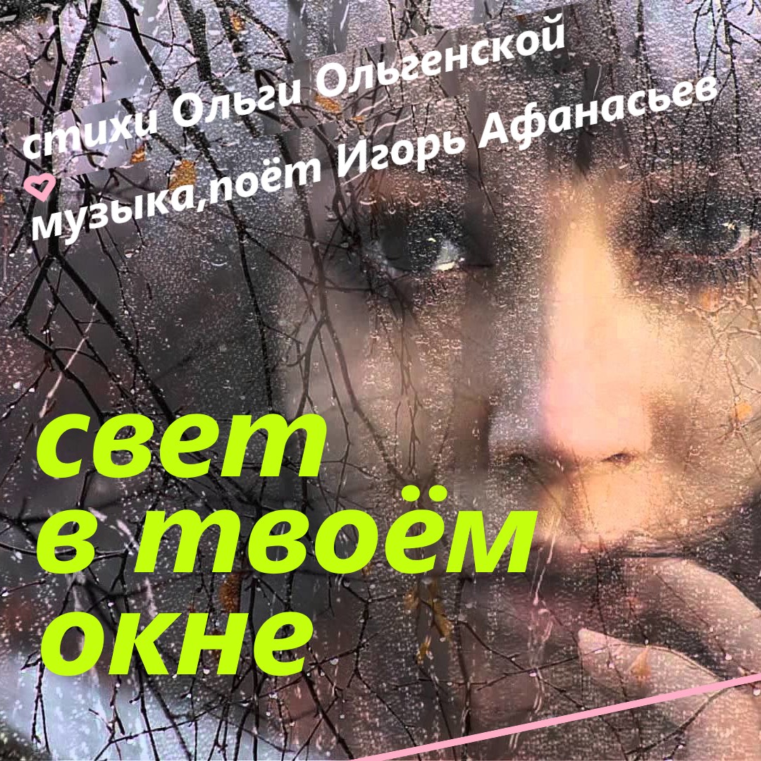 свет в твоём окне.mp3