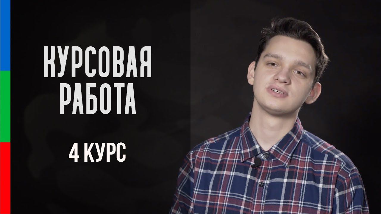 ДО42 Лукашенко Курсовая работа "Вне профессий"