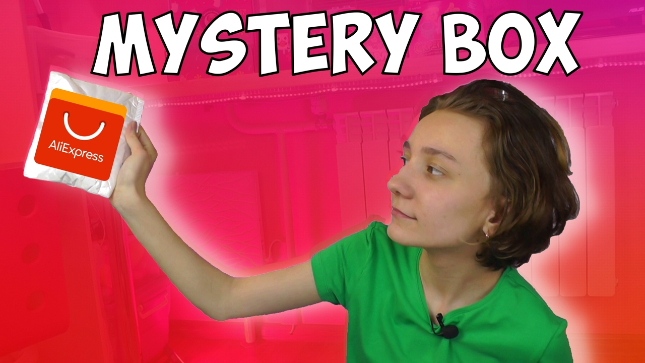 MYSTERY BOX ALIEXPRESS за 300 рублей / Открываем посылки из Китая