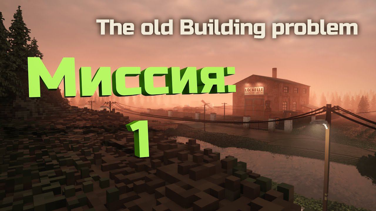 Teardown — прохождение и гайд. Как пройти The old Building problem.