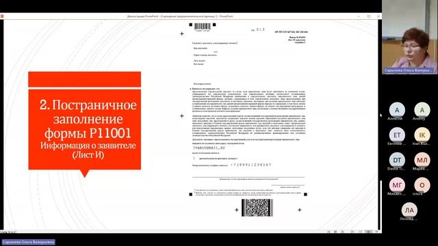 Основы управления в профессиональной деятельности 02.11.2023 2055   Сарычева О. В.