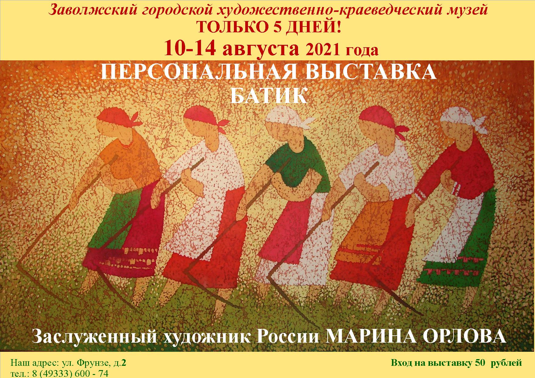 Батик Марины Орловой в Заволжском музеее.mp4