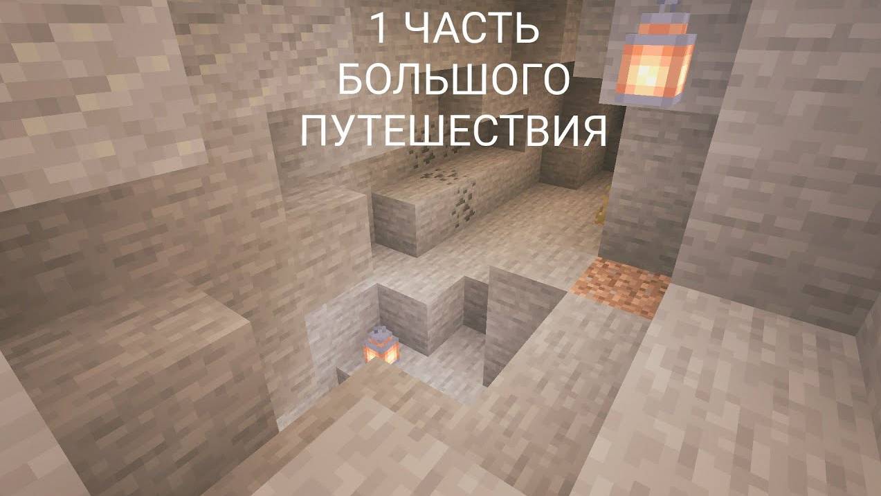 1 ЧАСТЬ БОЛЬШОГО ПУТЕШЕСТВИЯ! | I season SURVIVAL №29