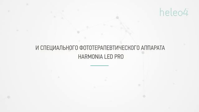 Имиджевый ролик HELEO4 30 секунд