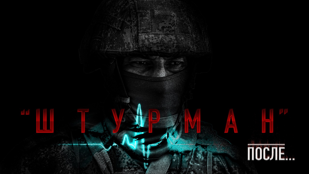 Ветеран СВО. Позывной «Штурман».