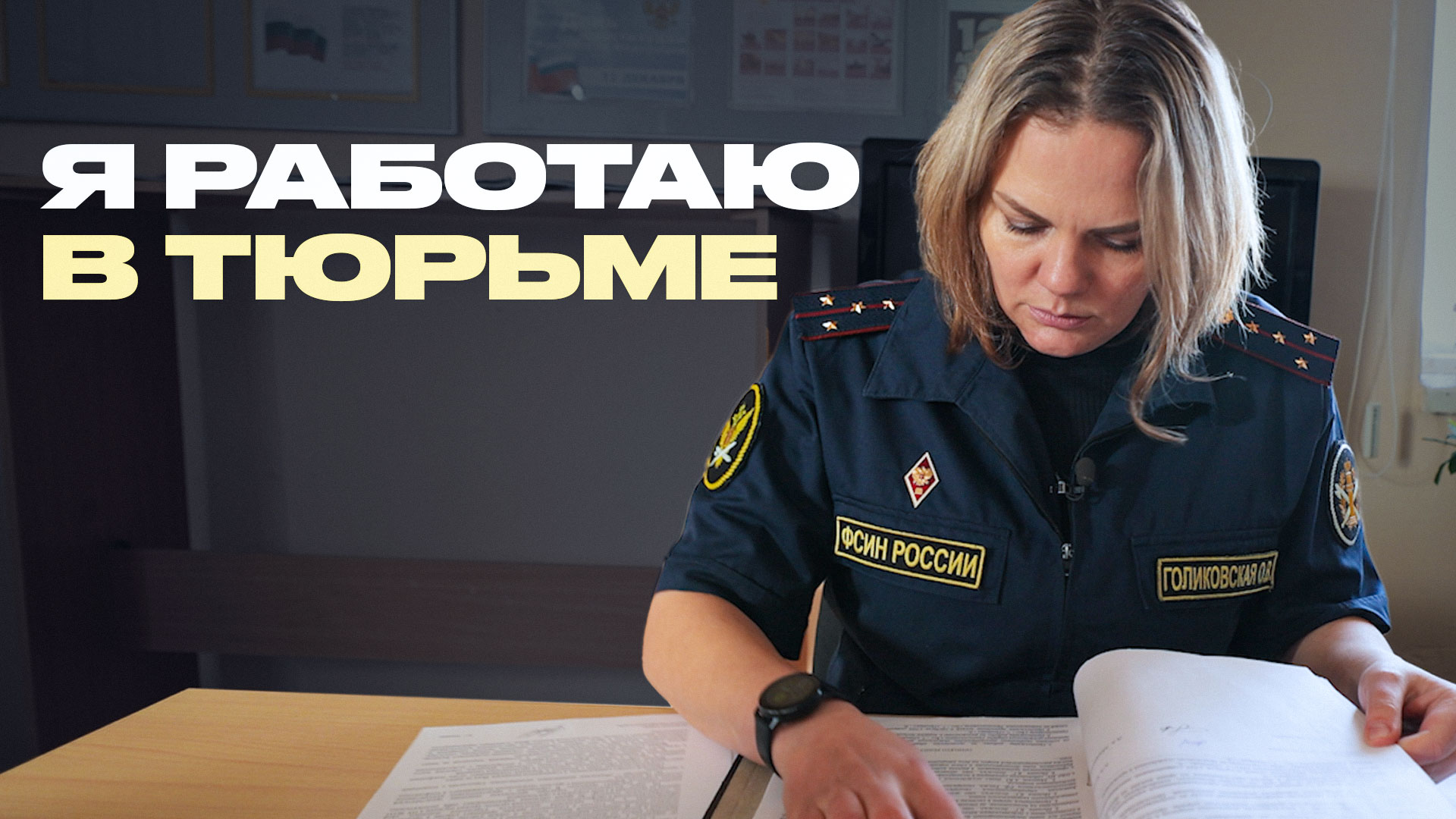 Сотрудник тюрьмы о своей работе. Кто такой воспитатель заключённых?