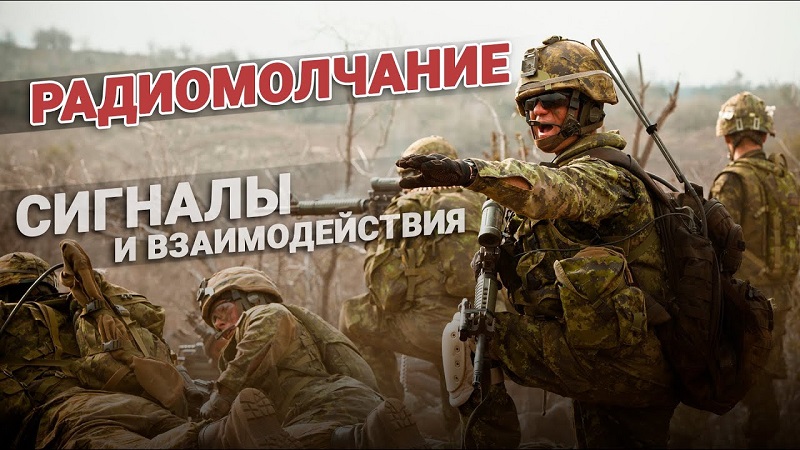 Язык жестов спецназа. Боевая подготовка