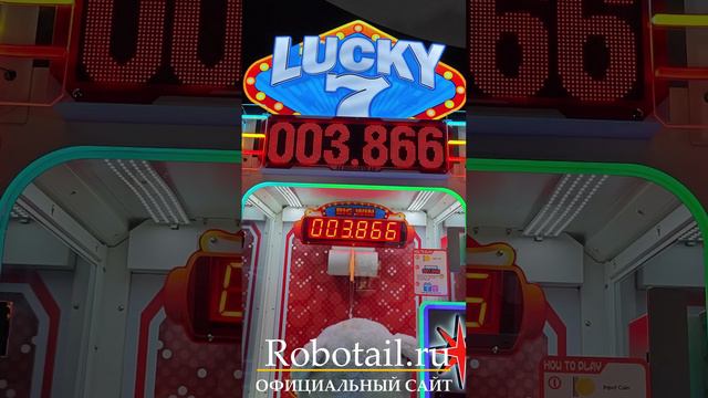 Призовой автомат, аппарат Lucky 7