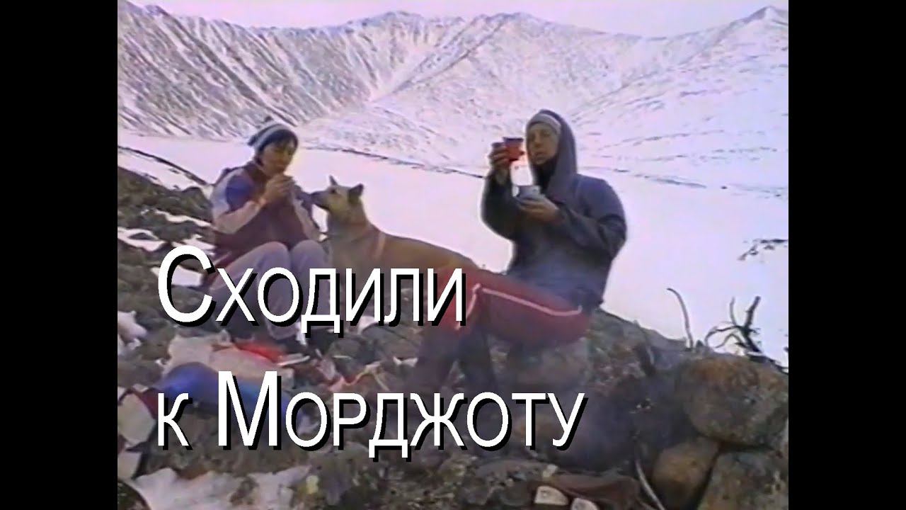 Полувосхождение на #Морджот