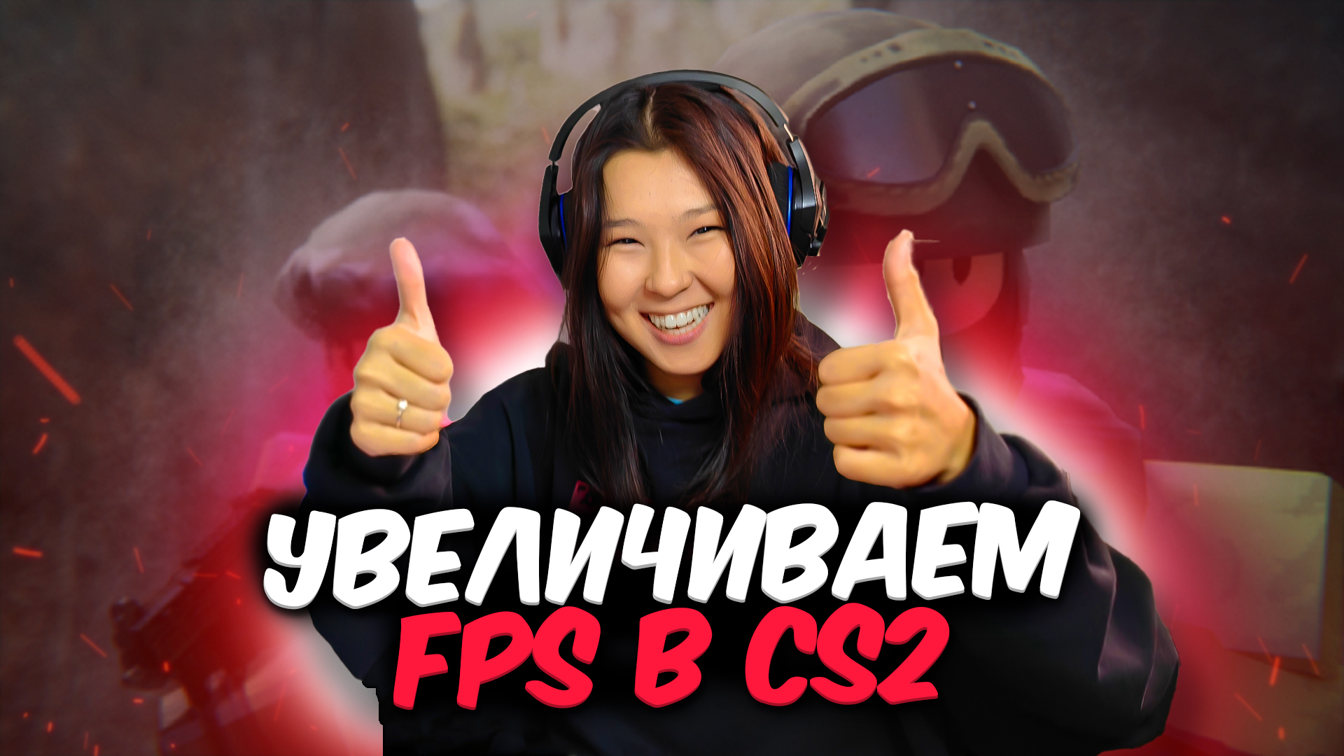 Как Увеличить FPS в #CS2. БЫСТРО И ПРОСТО